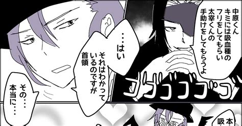 文スト【腐】 平和なムルソー 〜騙されるちゅや編〜 ぶどのマンガ 漫画 太中 女装 Pixiv