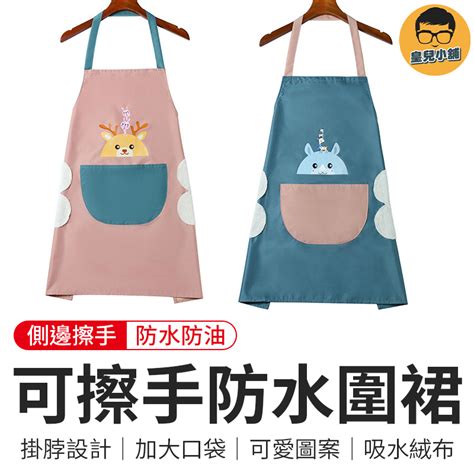 可擦手防水圍裙 圍裙 可擦手圍裙 防水居家圍裙 廚房圍裙 可愛圍裙 防水圍裙 掛脖圍裙 大口袋圍裙 工作圍裙 日式圍裙