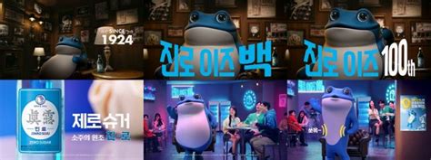 하이트진로 100주년 맞는 진로 신규 TV 광고 공개 Korea IT Times