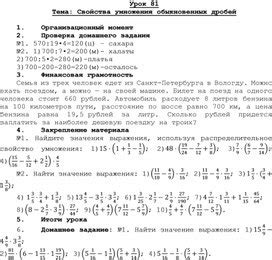 Урок 81 математика 5 класс