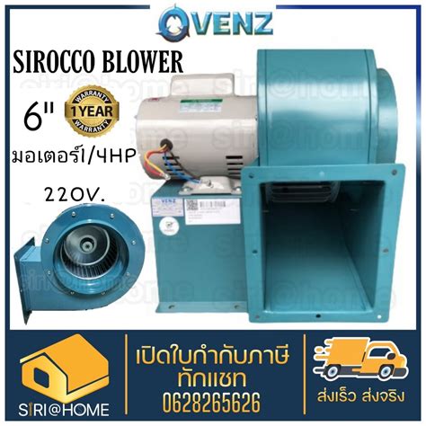 ซีร็อคโค โบลเวอร์ Sirocco Blower 8 นิ้ว 220 V ดูดอากาศ โบเวอร์ระบายอากาศ Shopee Thailand