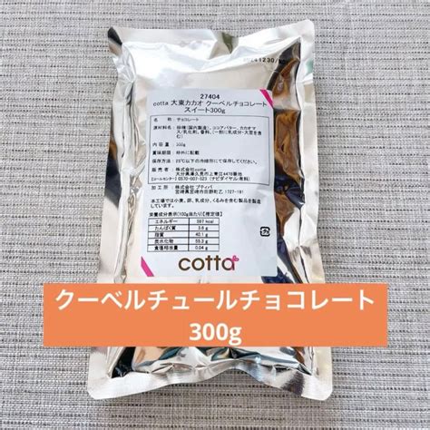 大東カカオ クーベルチョコレート スイート 300g Cotta 製菓用｜yahooフリマ（旧paypayフリマ）