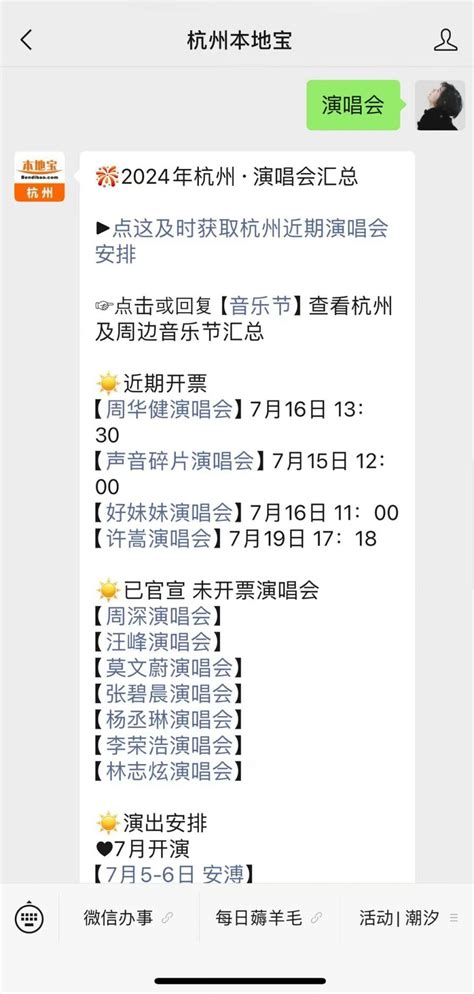 杭州2025年的演唱会有哪些？（附门票开售消息） 杭州本地宝