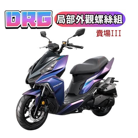 Drg傳動內蓋的價格推薦 2025年7月 比價比個夠biggo