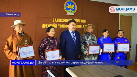 Цагаатгалын нөхөн олговрыг гардуулан өглөө Youtube