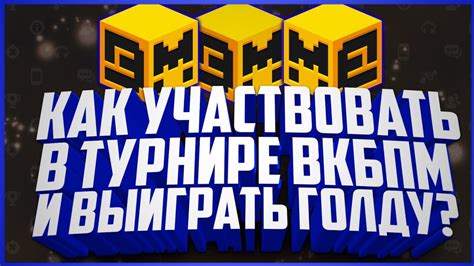 🤑Как Участвовать В Турнире С Призовым Фондом Блокпост Мобайл Правила