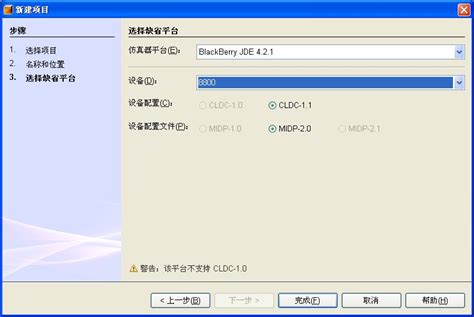 四 java游戏部署在blackberry仿真器上 rim csdn博客