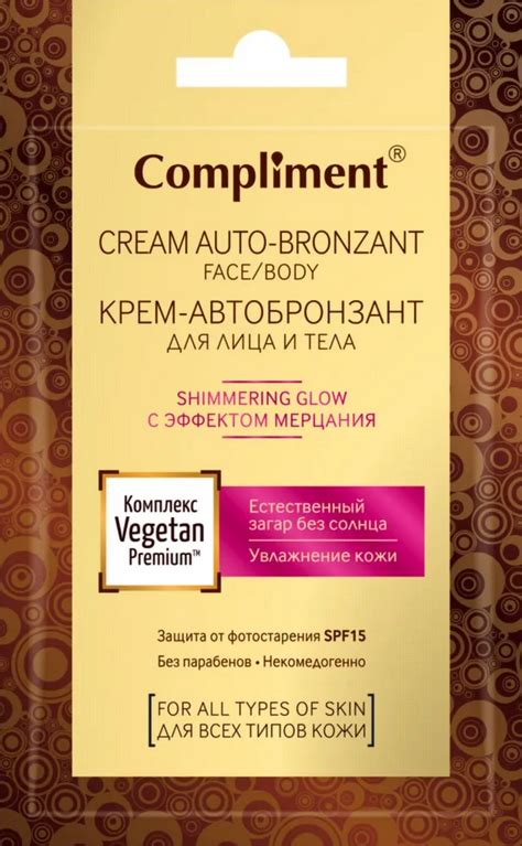 Крем-автобронзант для лица и тела Compliment С эффектом мерцания | отзывы