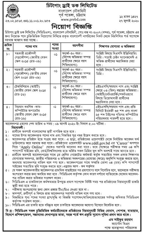 চিটাগাং ড্রাই ডক লিমিটেডে Cddl এ বিভিন্ন পদে নিয়োগ বিজ্ঞপ্তি ০৯ ০৮