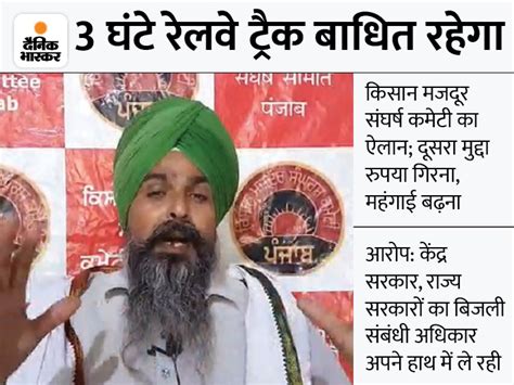 Farmers Protest In Punjab Farmers Will Sit On Tracks For Three Hours