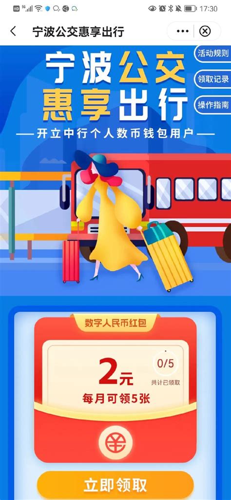 2022年宁波公交数币体验券怎么领（附领取流程） 宁波本地宝