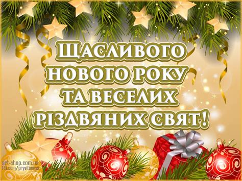 Щасливого нового року та веселих різдвяних свят