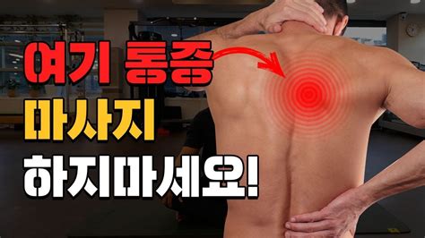 풀리지 않는 날개뼈 안쪽통증 마사지만으로는 절대 해결 불가능합니다 능형근 통증 해결방법 Youtube