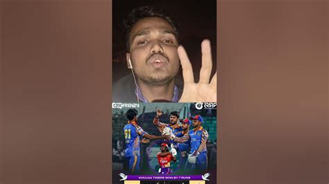মামুর বেটাদের হাতে আম ধরায় দিল খুলনা। Cricket Bpl Shortvideo