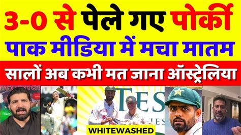 Pakistani Media Crying On Pak Team Loss 3 0 Series Vs Australia Pak