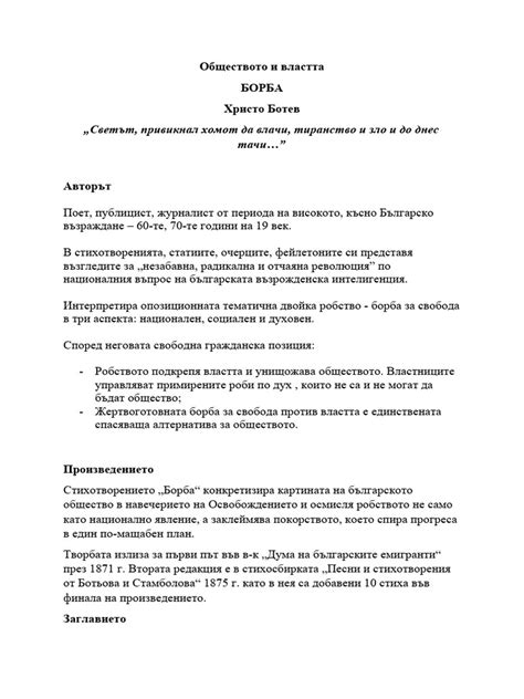 БОРБА ХРИСТО БОТЕВ Pdf