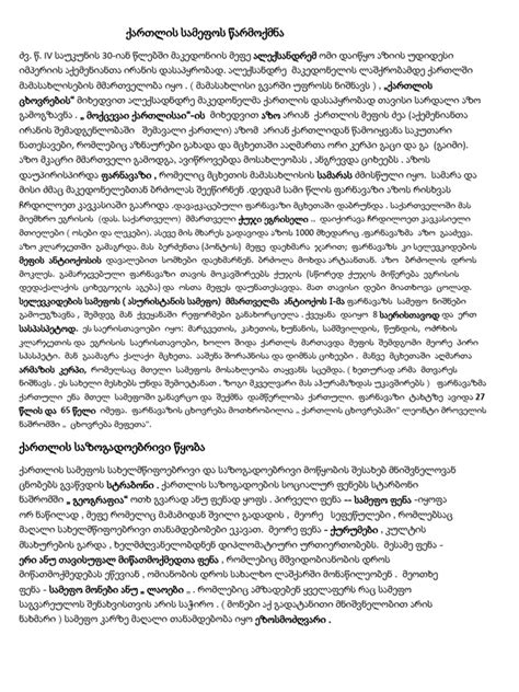 ქართლის სამეფო Pdf