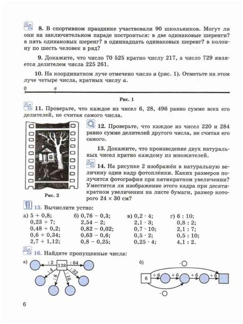 Математика 6 класс Учебник Виленкин читать онлайн