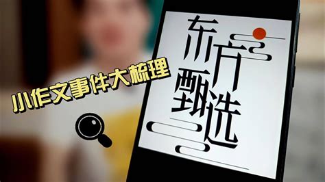 东方甄选俞敏洪董宇辉缺席东方甄选未来3日直播，一个视频盘点“小作文”事件时间线 董宇辉 新东方 东方甄选 俞敏洪 小作文事件