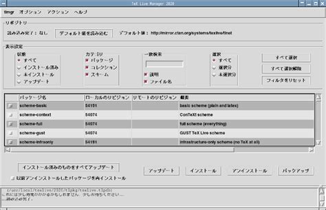 tlmgr オンラインアップデータ
