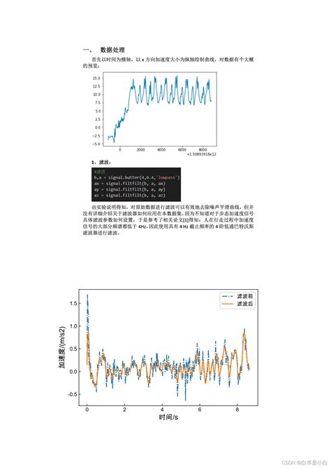 【数据集和代码】基于加速度传感器的步态识别行人分类实验（可做步态识别）python基于加速度传感器的活动识别 Csdn博客
