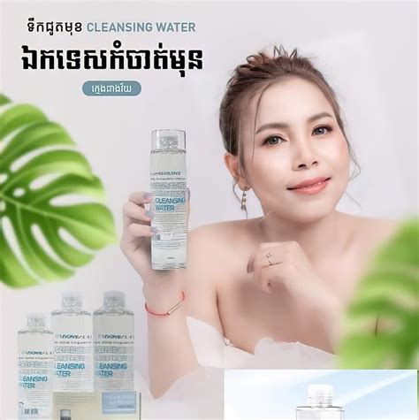 ទឹកជូតសម្អាតមុខកូរ៉េ Cleansing Water