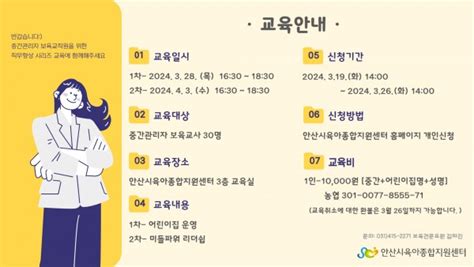 중간관리자직무향상교육1차 24328 2h 2차 2443 2h 교육 및 행사 신청 안산시육아종합지원센터