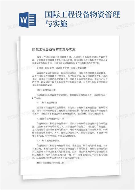 国际工程设备物资管理与实施word模板免费下载编号vd6amkjke图精灵