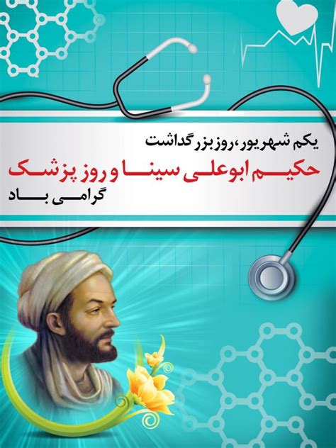 جدیدترین و خاص ترین عکس های تبریک روز پزشک برای پروفایل 1402