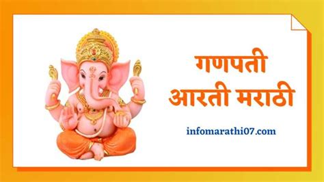 Ganpati Aarti Marathi गणपती आरती मराठी