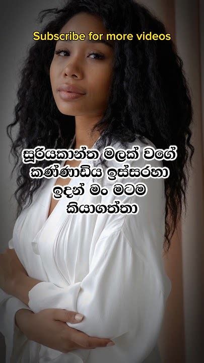 කැලේ පිපුනු මලක් ️ 1 කොටස Shorts Sinhala Sinhalaquotes Wadan