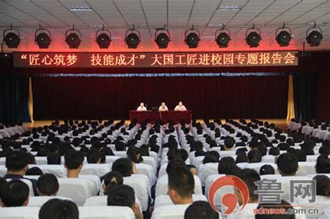 弘揚工匠精神 平度市舉行「大國工匠」進校園專題報告會 每日頭條