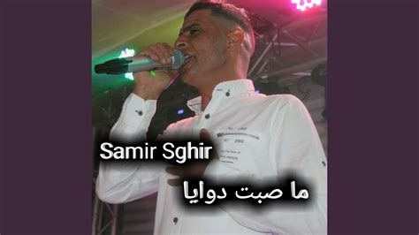 ما صبت دوايا Youtube