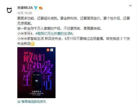 小米手环4携小爱同学官宣：6月11日见百科ta说