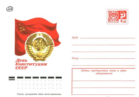 Поздравление с днем конституции ссср 72 фото