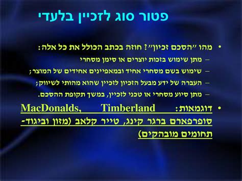 הסדרים כובלים אנכיים לפי חוק ההגבלים העסקיים Ppt Download