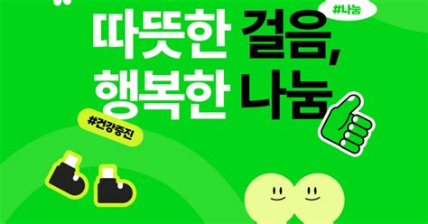 청호나이스 임직원 참여 워킹 챌린지로 기부금 마련