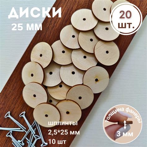 Фурнитура для игрушек 25 мм диски и шплинты купить на Ozon по низкой цене 1444734619