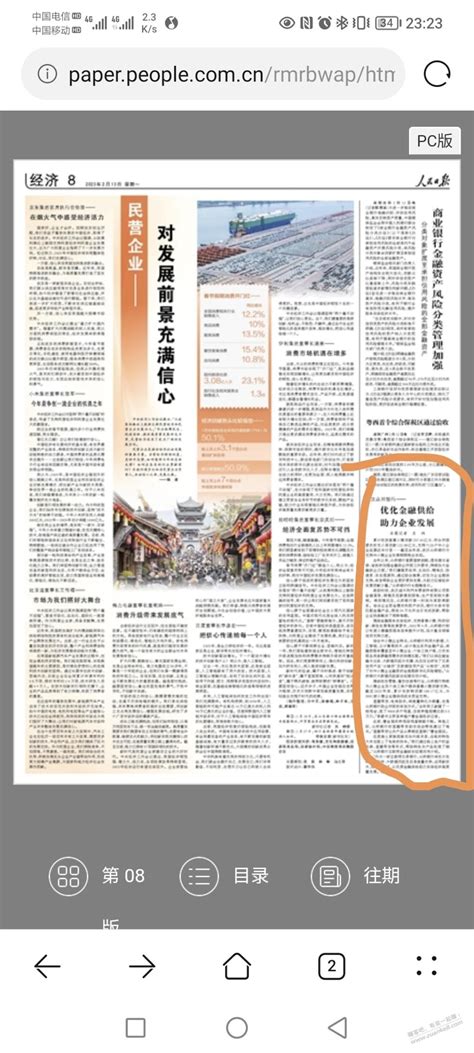 今天人民日报经济版报道了众邦银行助力企业发展 最新线报活动教程攻略 0818团