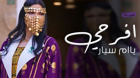 شيلة ام العريس جديد 2023 افرحي يا ام سيار شيلة مدح ام العريس حماسيه