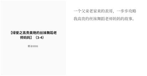 [r 18] 2 【绿爱之高贵美艳的丝袜舞蹈老师妈妈】（3 4） 绿爱之高贵美艳的丝袜舞蹈老师妈妈 寒冰99 Pixiv
