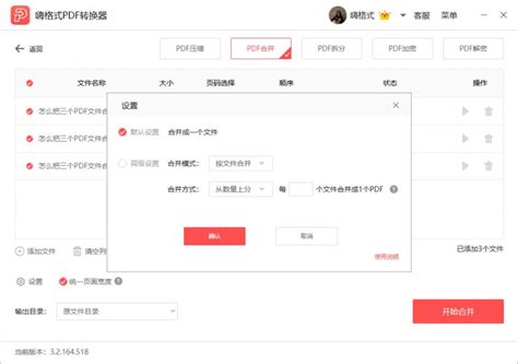 怎么把三个pdf文件合成一个 嗨格式课堂