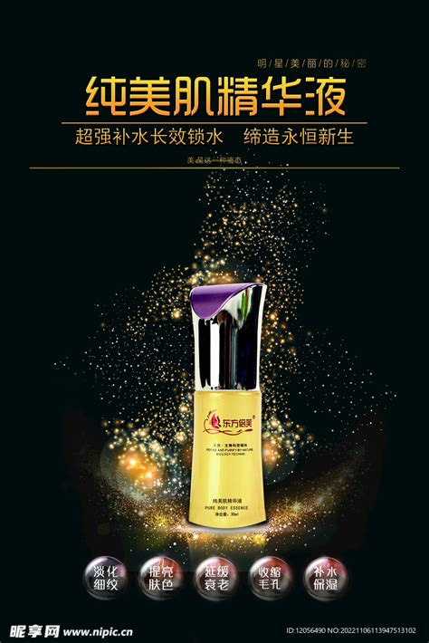 东方倍芙美肌精华液海报设计图海报设计广告设计设计图库昵图网