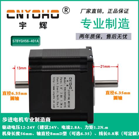 57步进电机57bygh56 401a12n两相混合步进马达厂家直销3d打印机 产品关键词两相57电机宇辉电机401步进电机57电机