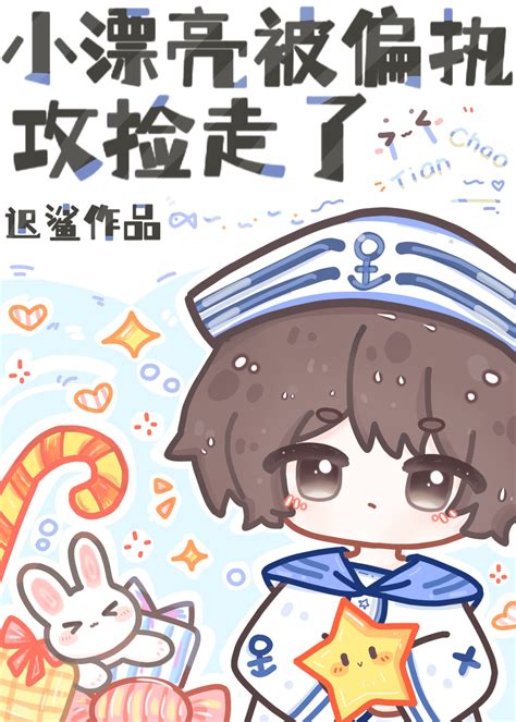 《被偏执大佬娇养了》迟鲨晋江文学城【原创小说纯爱小说】
