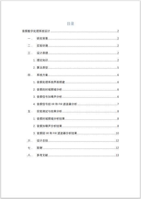 基于matlab数字信号处理的音频处理系统设计与实现 中猿创新 7zcode