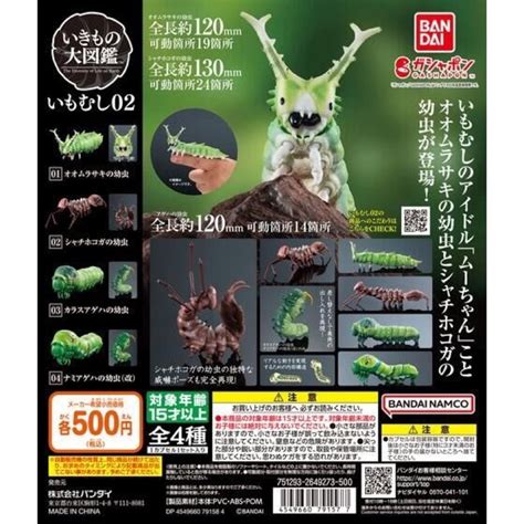 Bandai 扭蛋 生物大圖鑑 芋蟲篇02 蝦皮購物