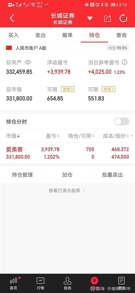 2022 10 17 沉迷反复横跳 今天逢低继续进 爱美客 比之前又多了100股今天感觉还是进快了点没去看买入结构但相对来说还算是满意