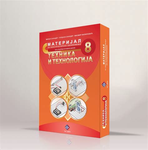 еКњижара Техника и технологија 8 материјали за конструкторско обликовање за осми разред
