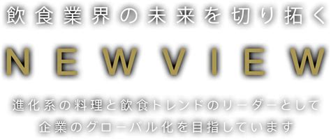 Newview株式会社